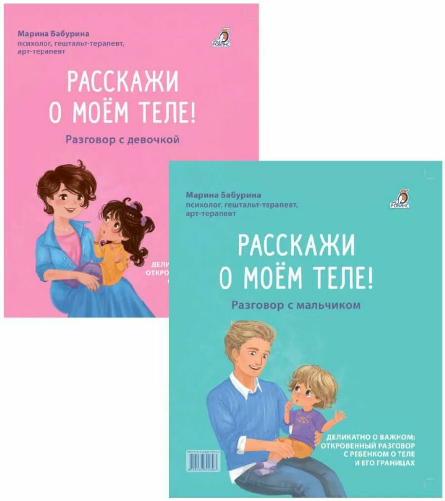 Расскажи о моем теле
