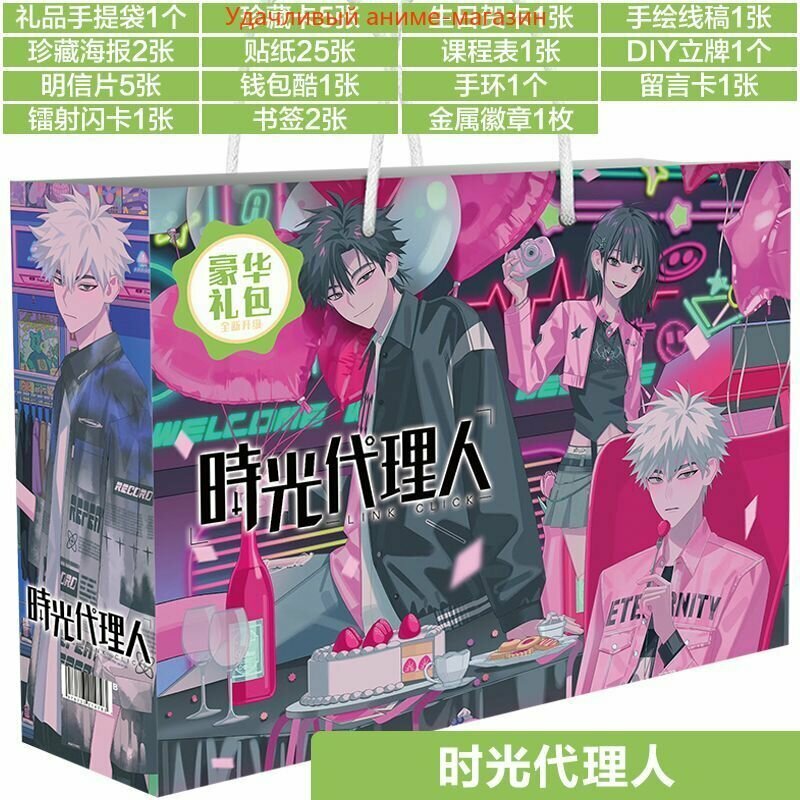 Подарочный набор аниме LINK CLICK