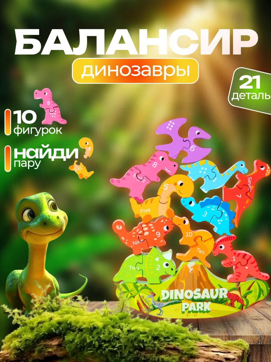 Настольная игра Балансир Магнитные динозавры для детей