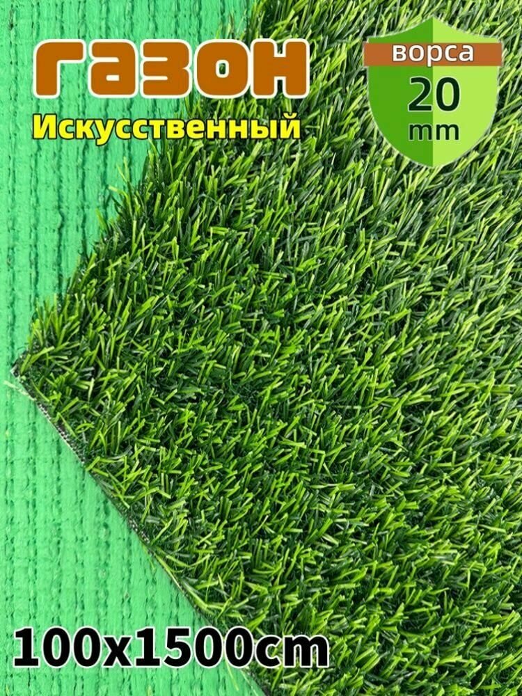 Искусственный газон66