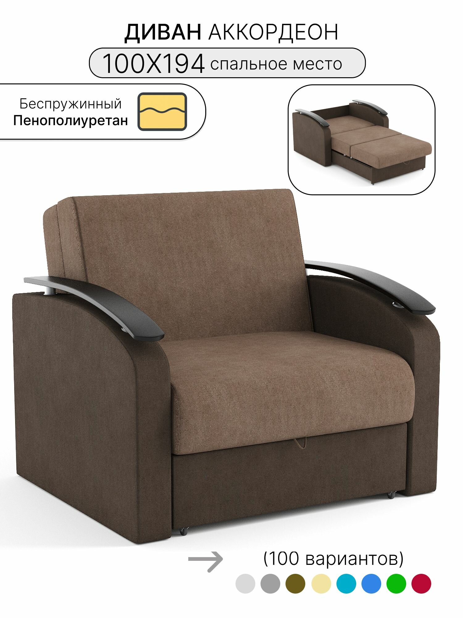 Диван-кровать Луна 100 см, механизм аккордеон, обивка велюр коричневый Eva 3+27