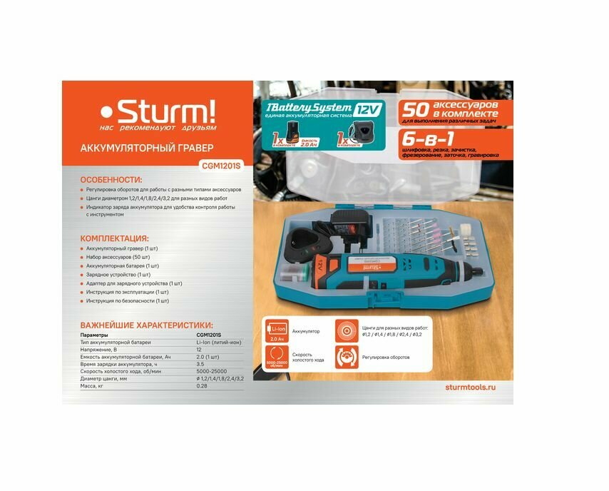 Гравер аккумуляторный STURM CGM1201S Регулировка оборотов - Есть Плавный пуск - Нет Тип инструмента - Аккумуляторный