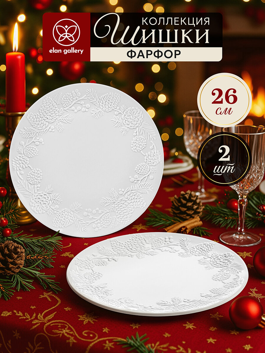 Тарелка Elan gallery Шишки