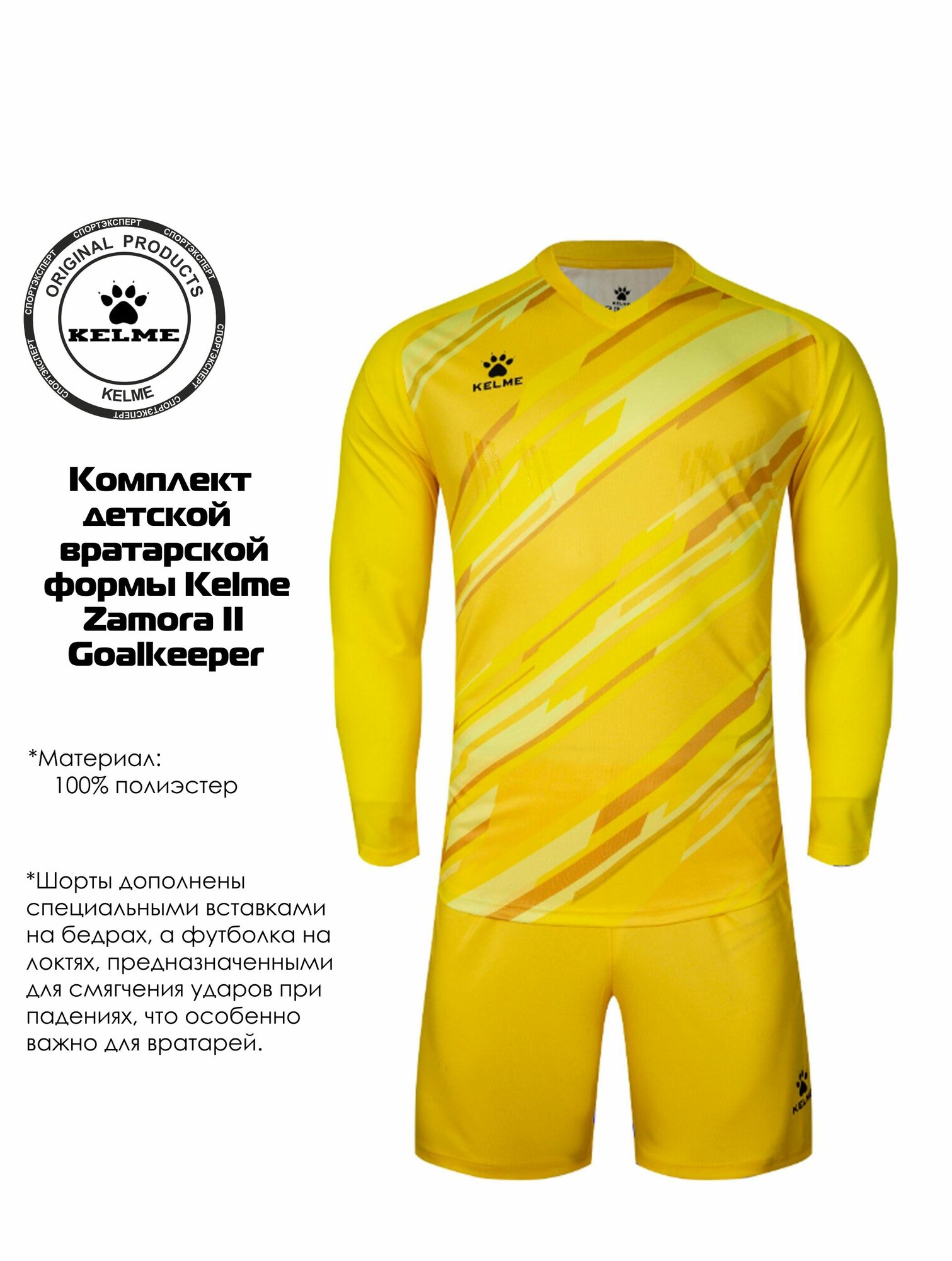 Форма спортивная