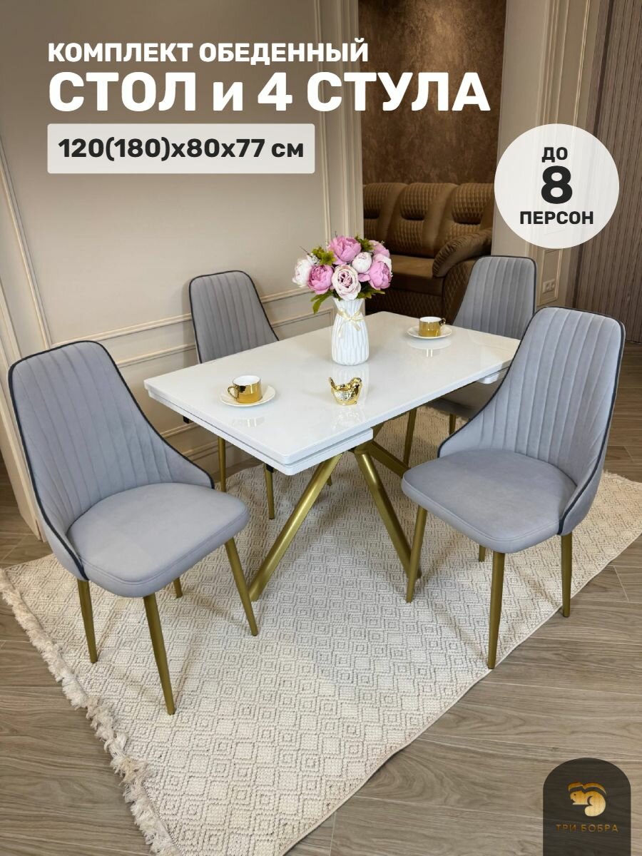 Стол кухонный раскладной, стулья для кухни комплект 4 шт, ТРИ бобра, Элит, стеклянный