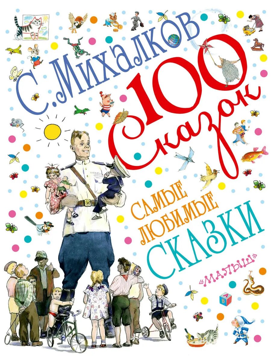 Самые любимые сказки