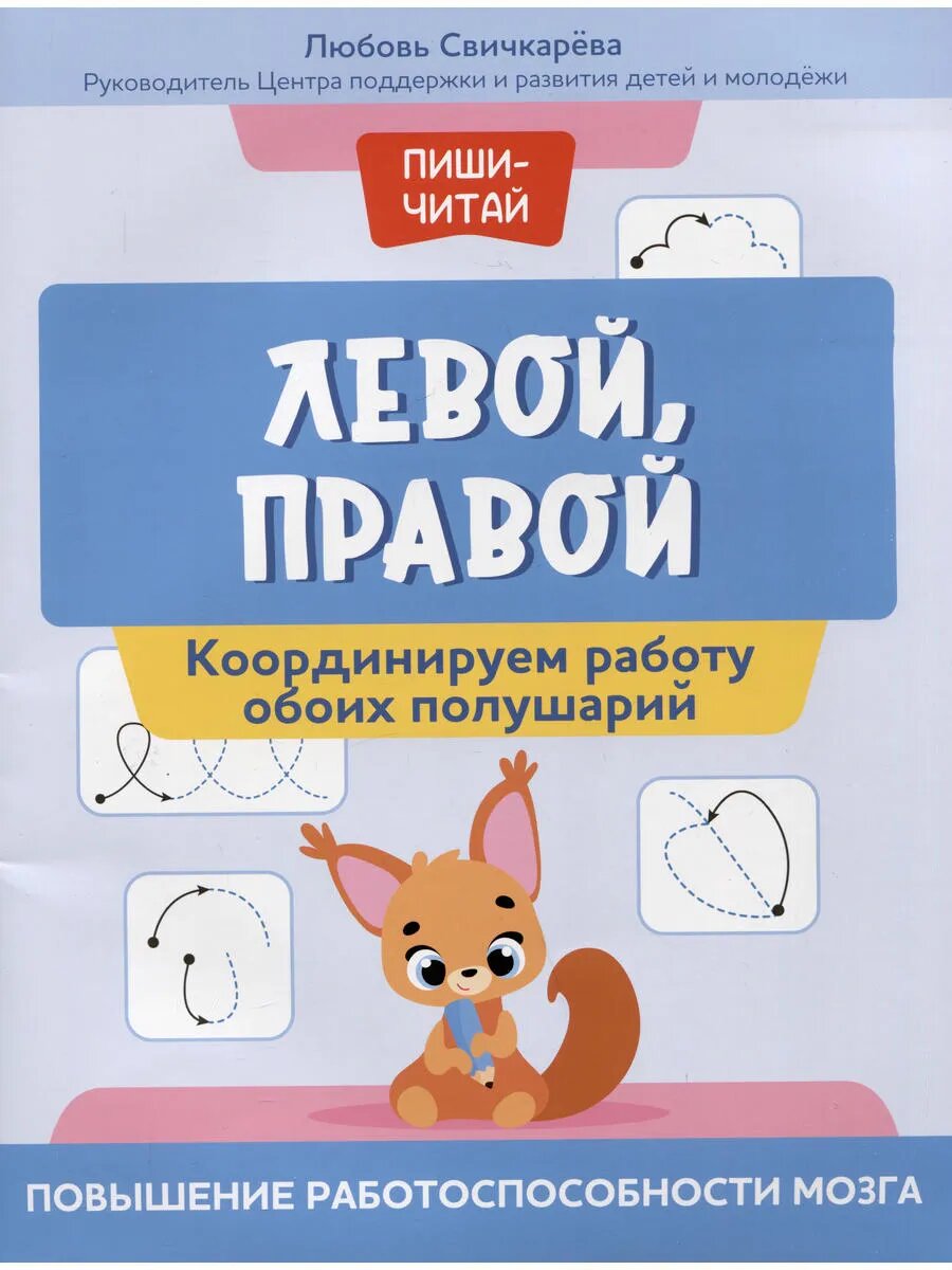 Левой, правой: координируем работу обоих полушарий: повышени