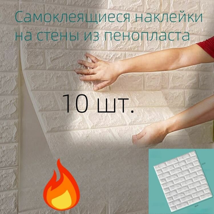 Наклейки на стены из пенопласта