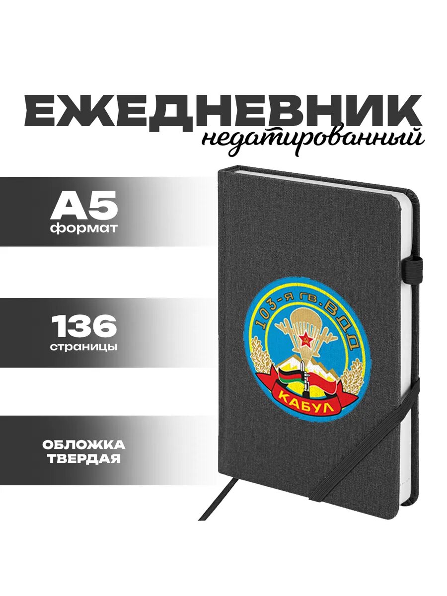 Ежедневник и ручка - Воздушно-десантные войска СССР