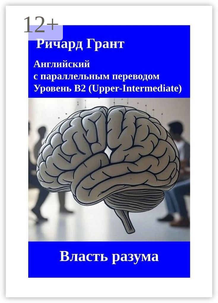 Власть разума