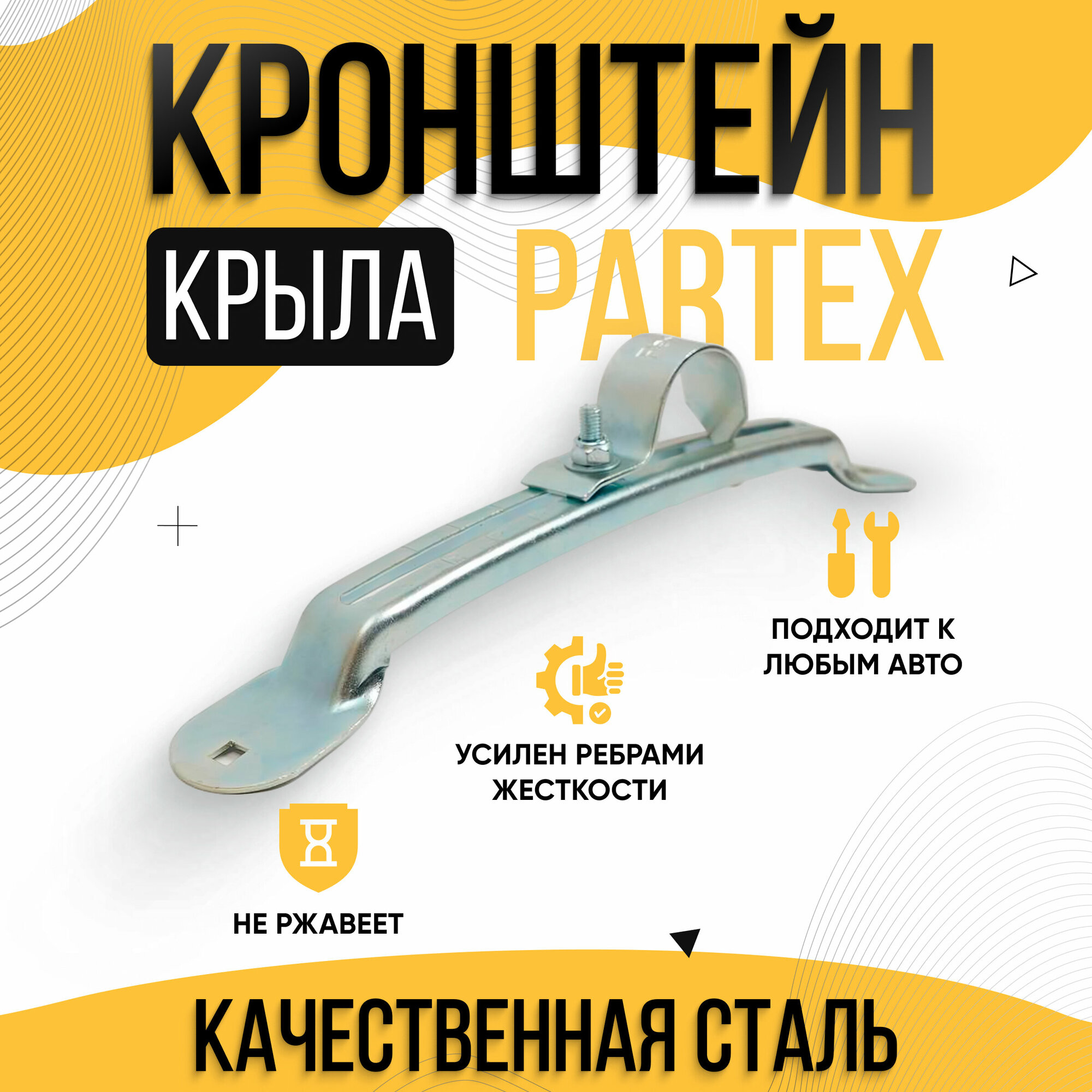 Кронштейн-держатель крепления крыла ø42 мм "Partex"