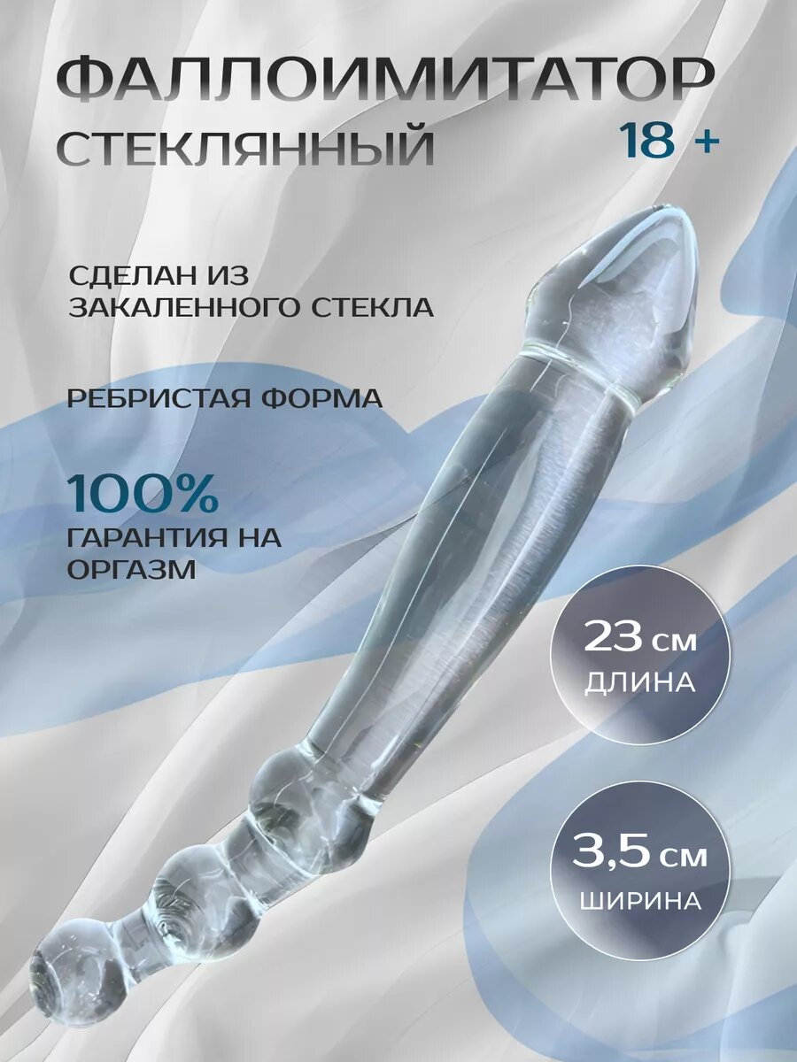 Фаллоимитатор дилдо стеклянный анальная стимуляция