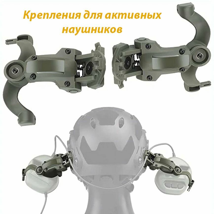 Крепления для активных наушников на шлем Чебурашки