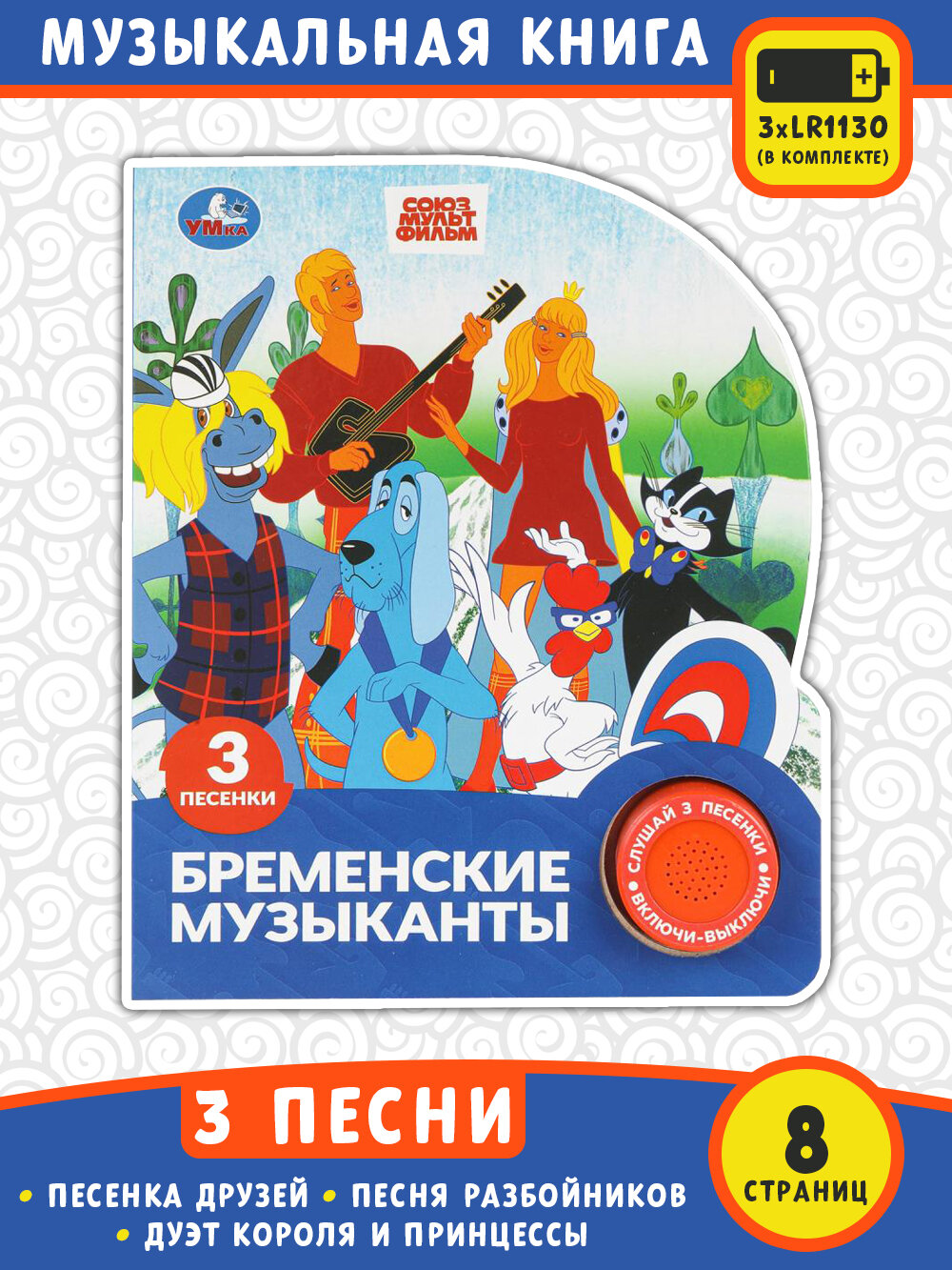 Бременские музыканты