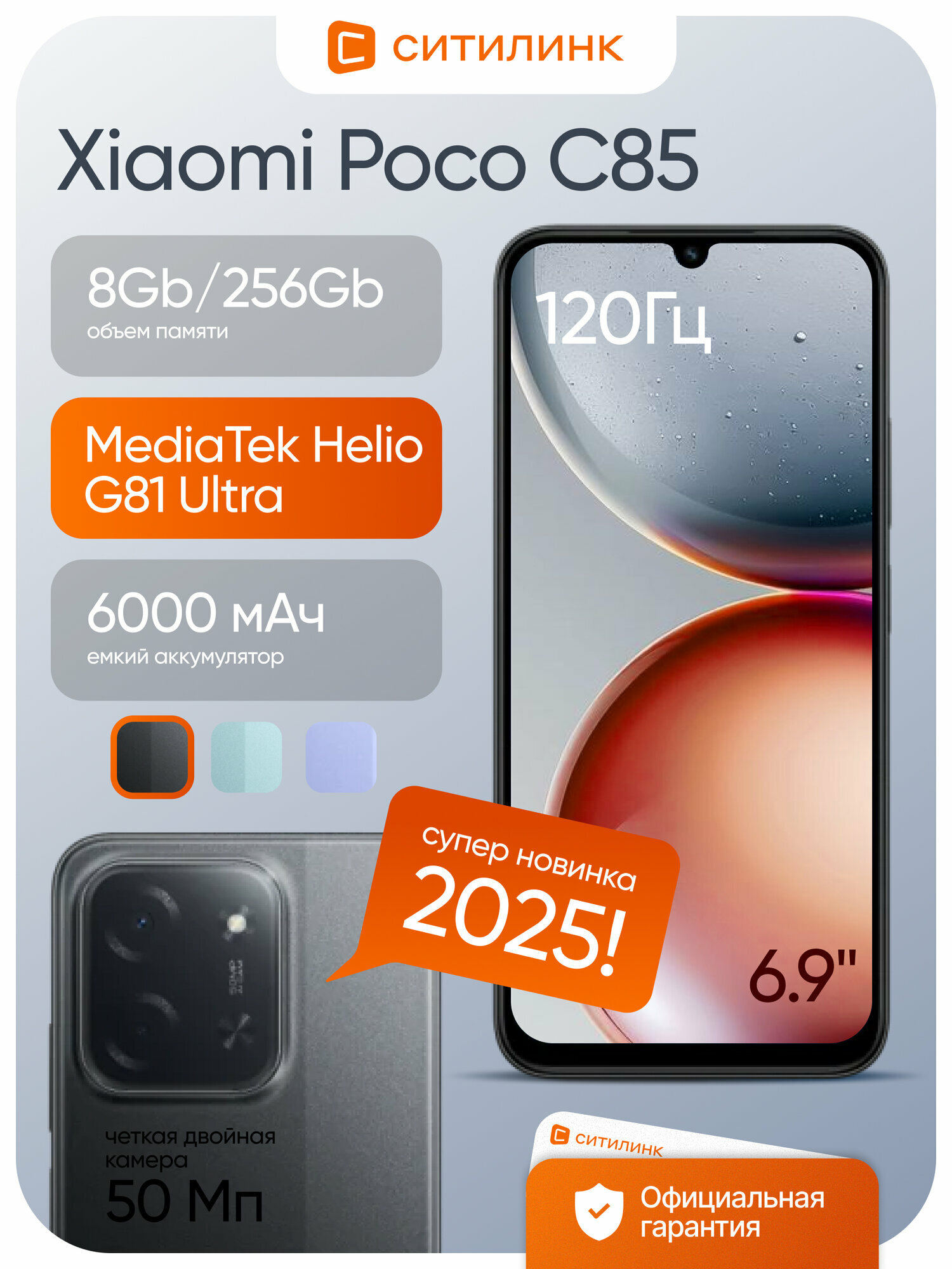 Xiaomi Смартфон POCO C85 , Black , черный, 8GB RAM 256GB ROM