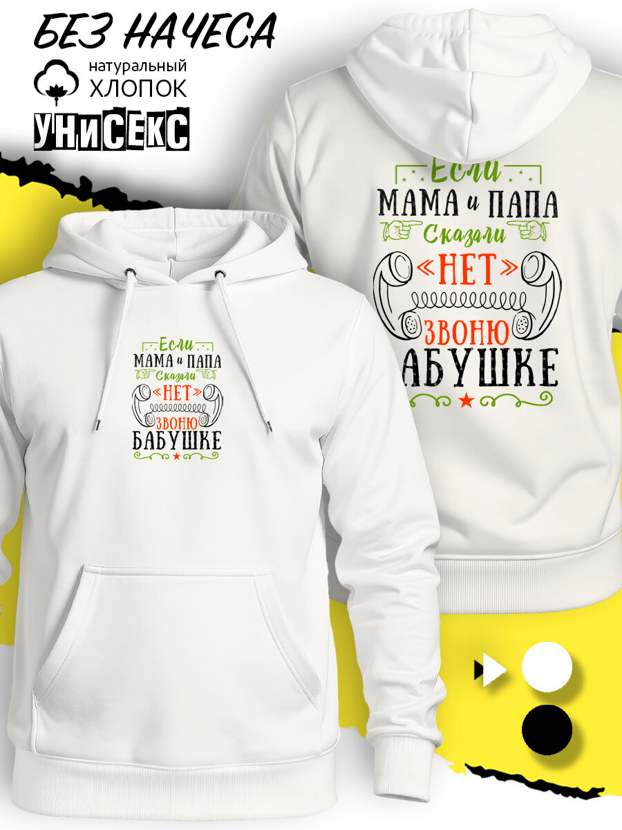 Худи Толстовка свитшот с надписью звоню бабушке