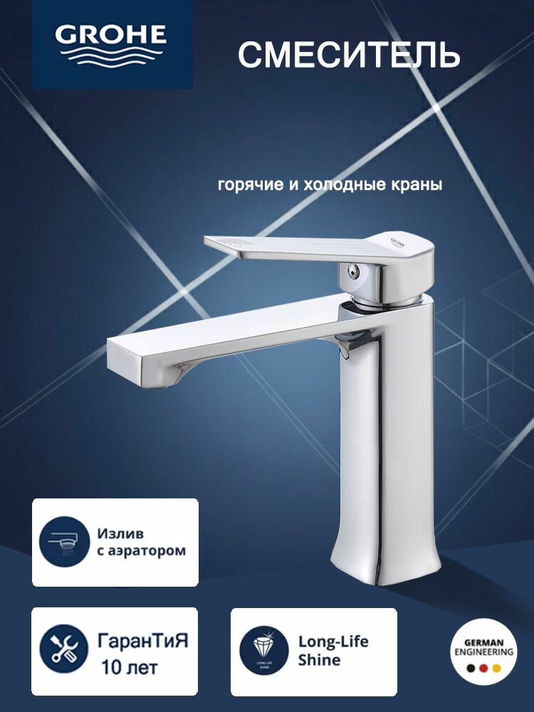 Смесители для раковины Grohe, смесители для ванной комнаты