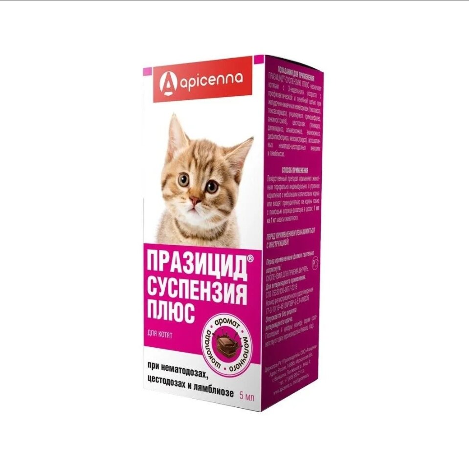 Празицид-суспензия Плюс для котят с ароматом молочного шоколада, 5 мл, Apicenna