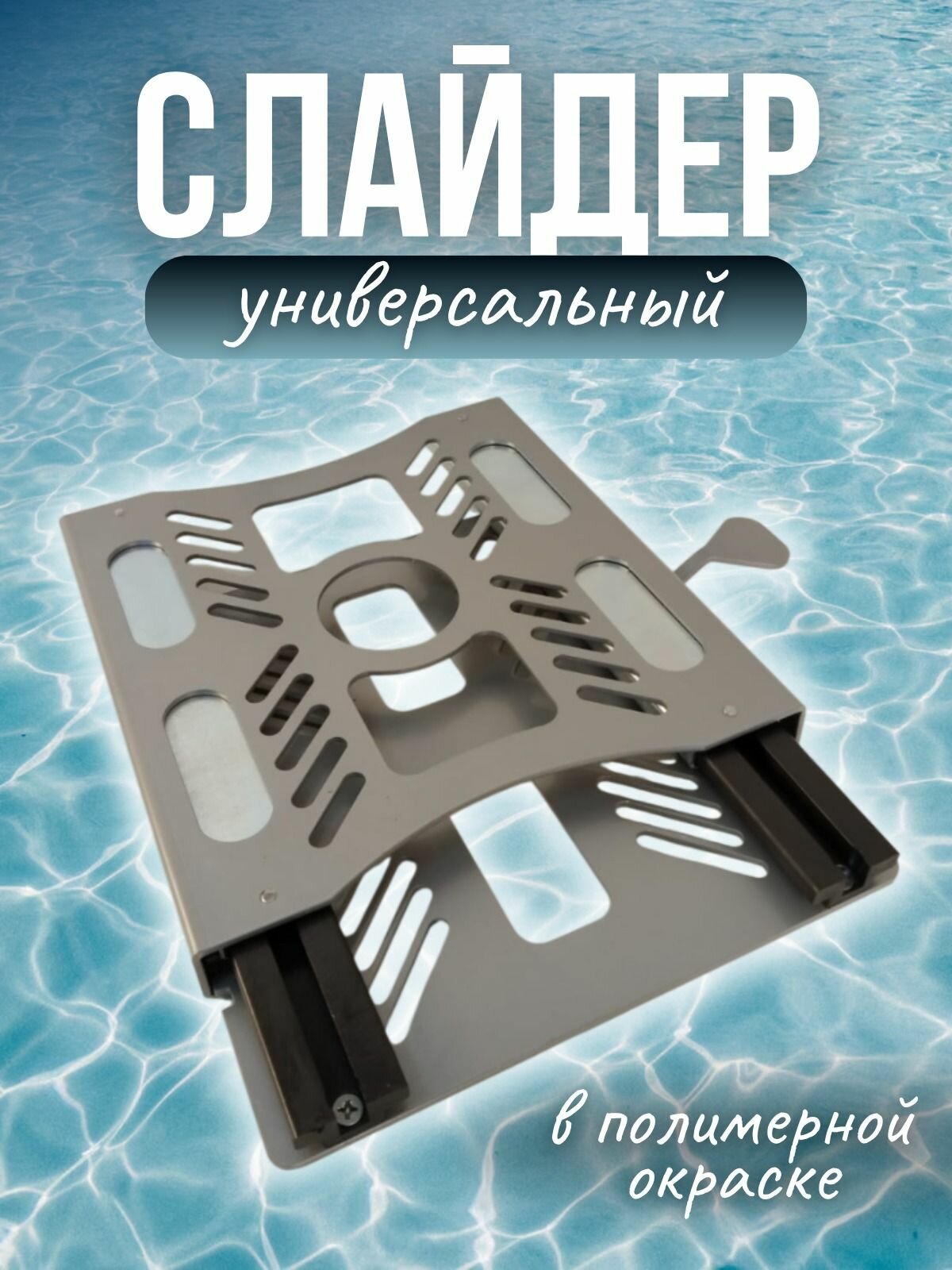 Слайдер для сиденья лодки универсальный в полимерной краске Патриот