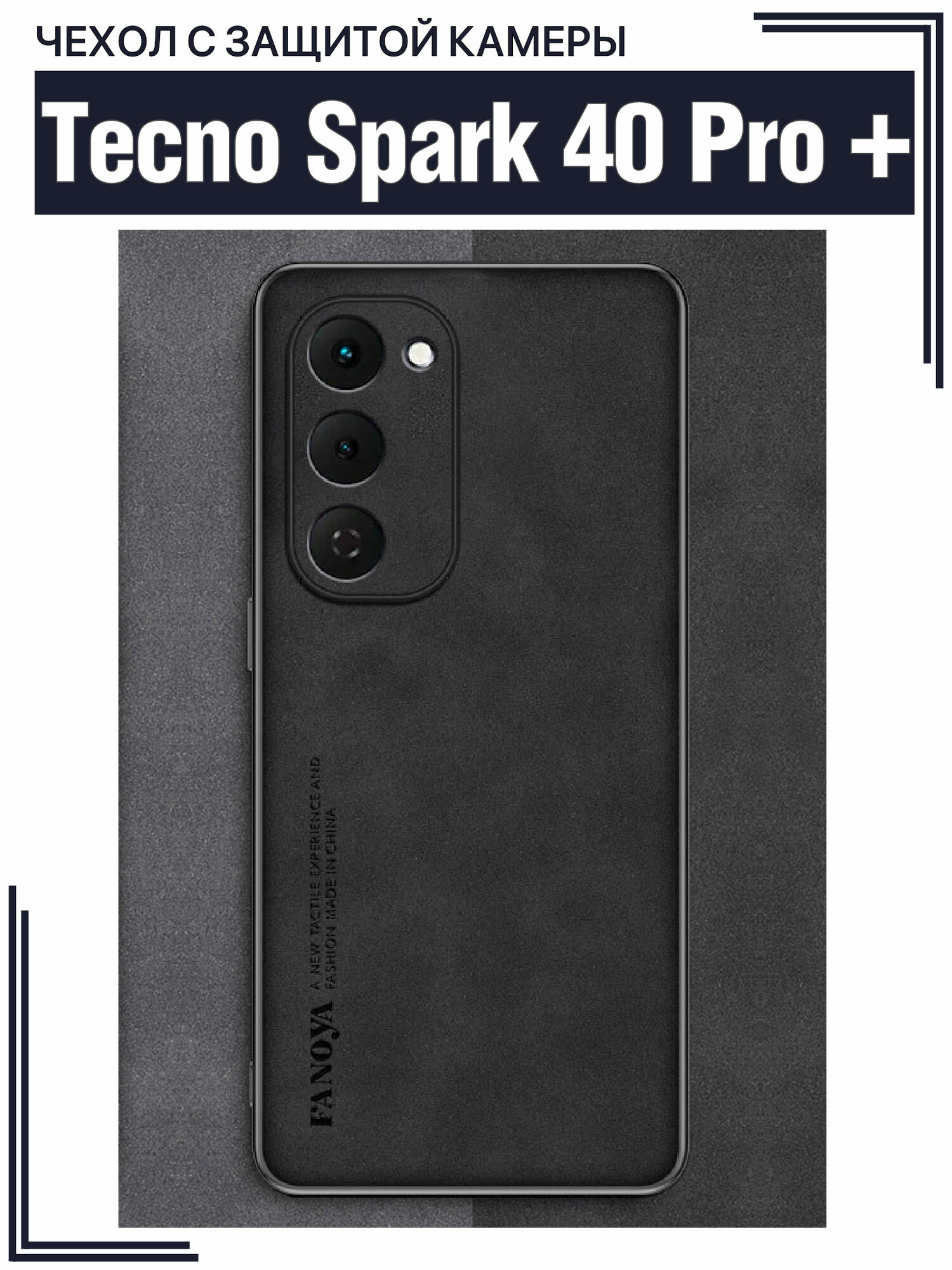 Чехол для Tecno Spark 40 Pro+ с защитой камеры / Спарк 40 Про+, FA, черный