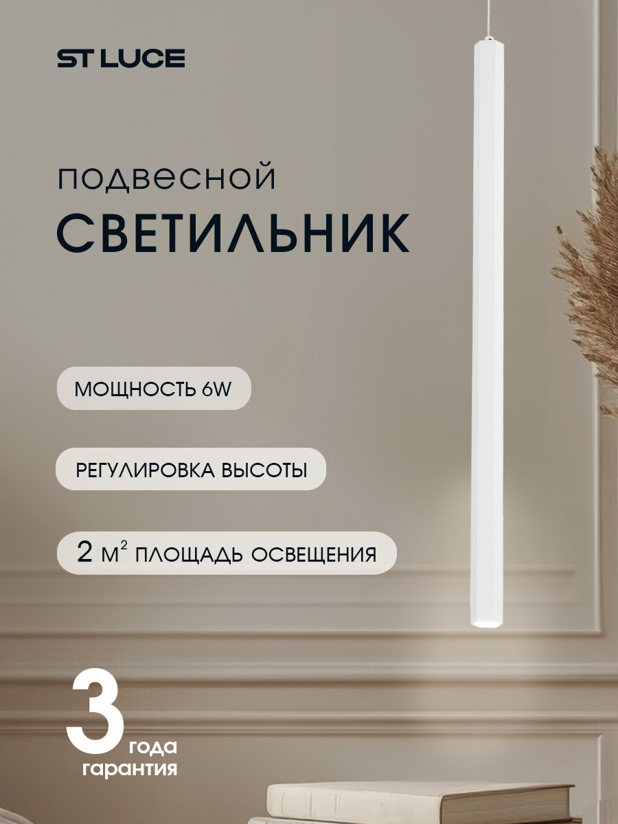 Светильник подвесной, подвес ST Luce Белый LED 6W, 4000K ST614.513.06