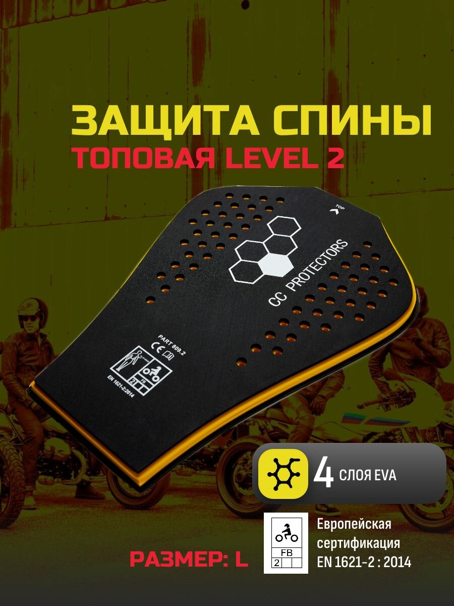 Hyperlook защита спины LVL 2