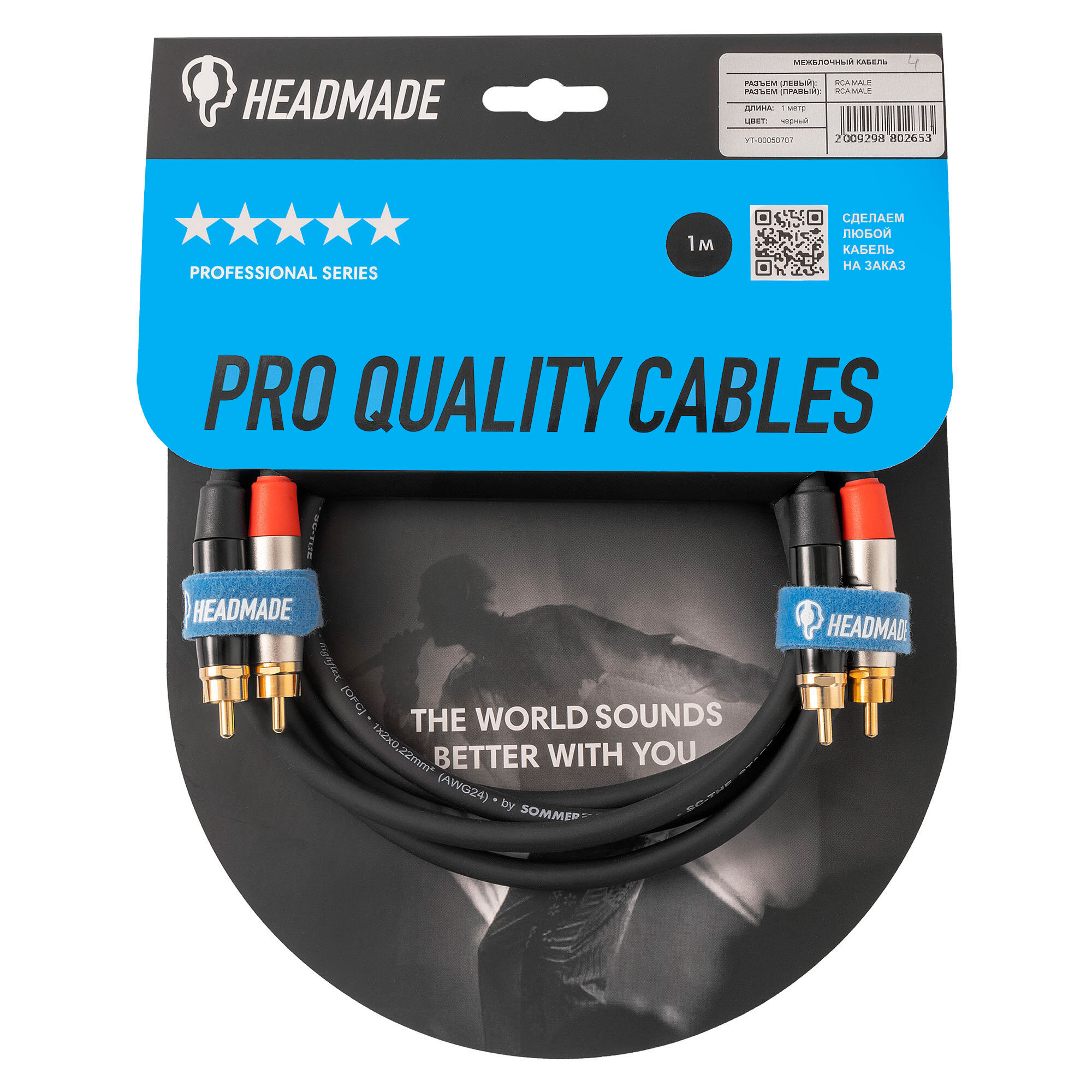 Кабель межблочный HeadMade PRO Interconnect 2*RCA(M) to 2*RCA(M), 1 м, черный
