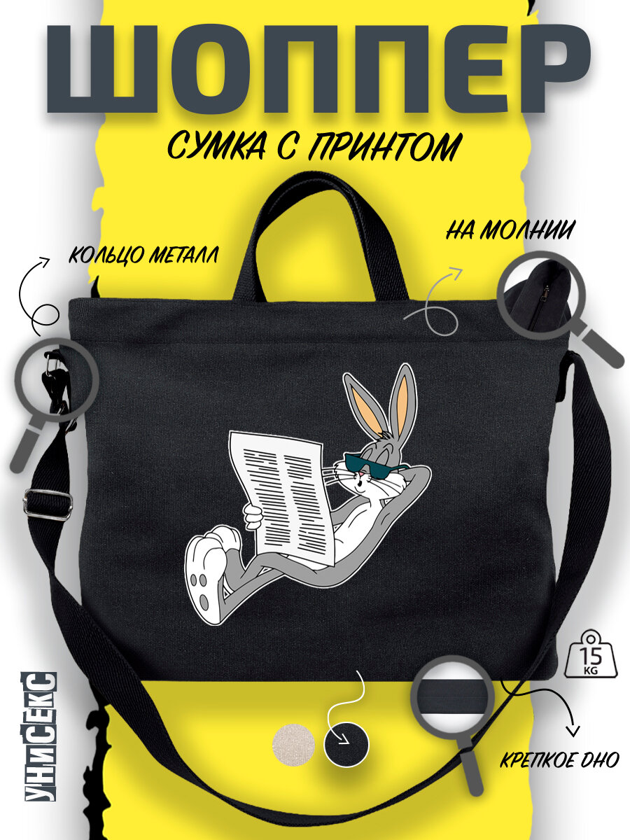 Сумка  шоппер y2k через плечо багз банни с газетой