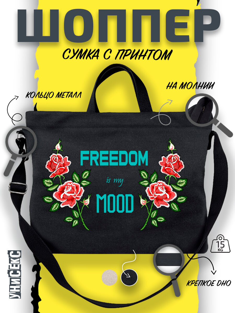 Сумка  шоппер y2k через плечо с надписью freedom in my mood