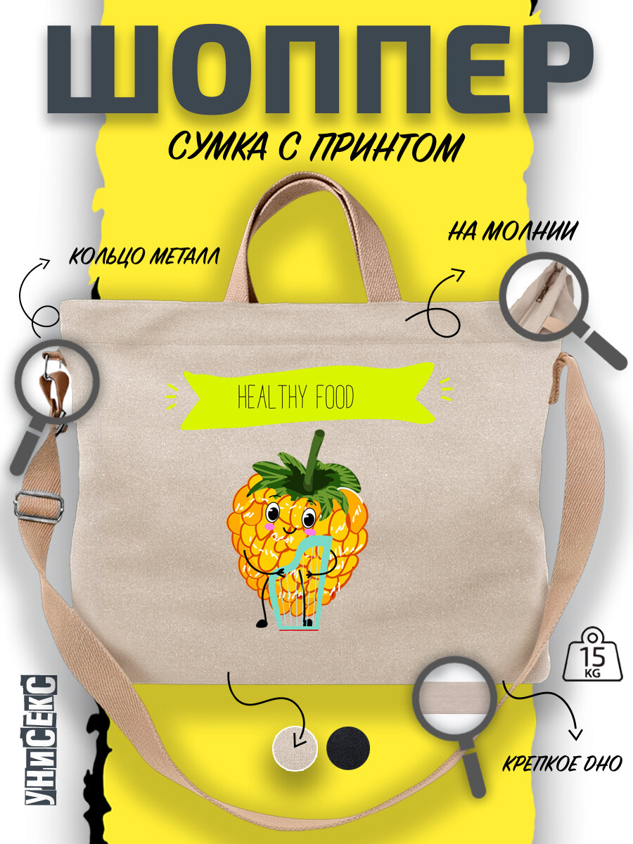 Сумка  шоппер y2k через плечо ягода healthy food