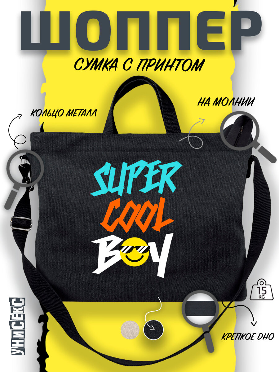 Сумка  шоппер y2k через плечо надпись super cool boy