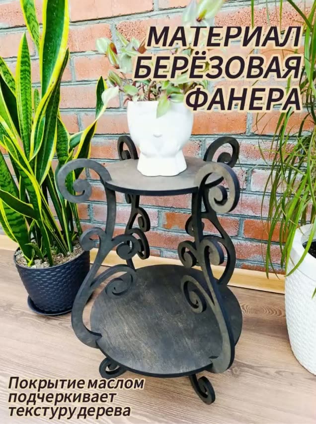 Подставка для цветов — фото 1