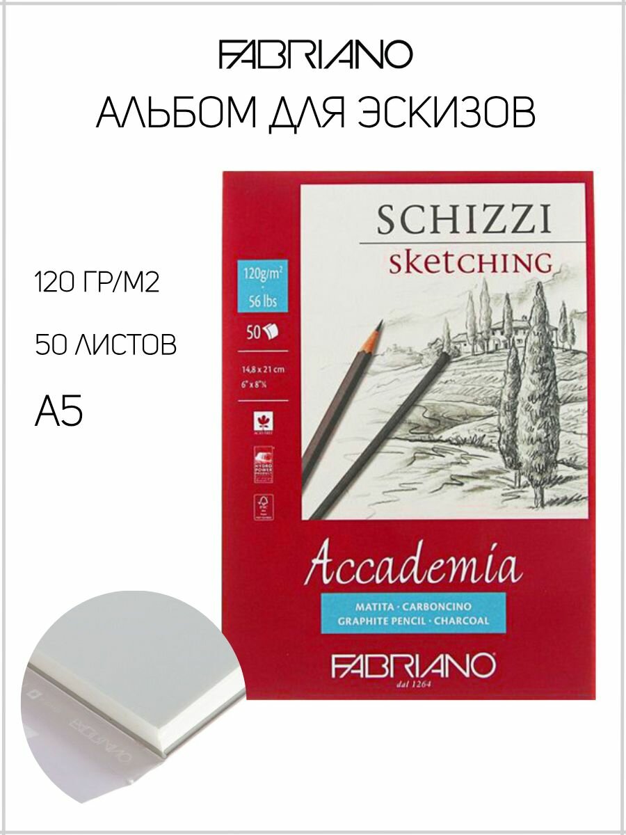 FABRIANO альбом для эскизов Accademia 120 г/м2, склейка по одной стороне, 50 листов A5 14.8 х 21 см, 41121421