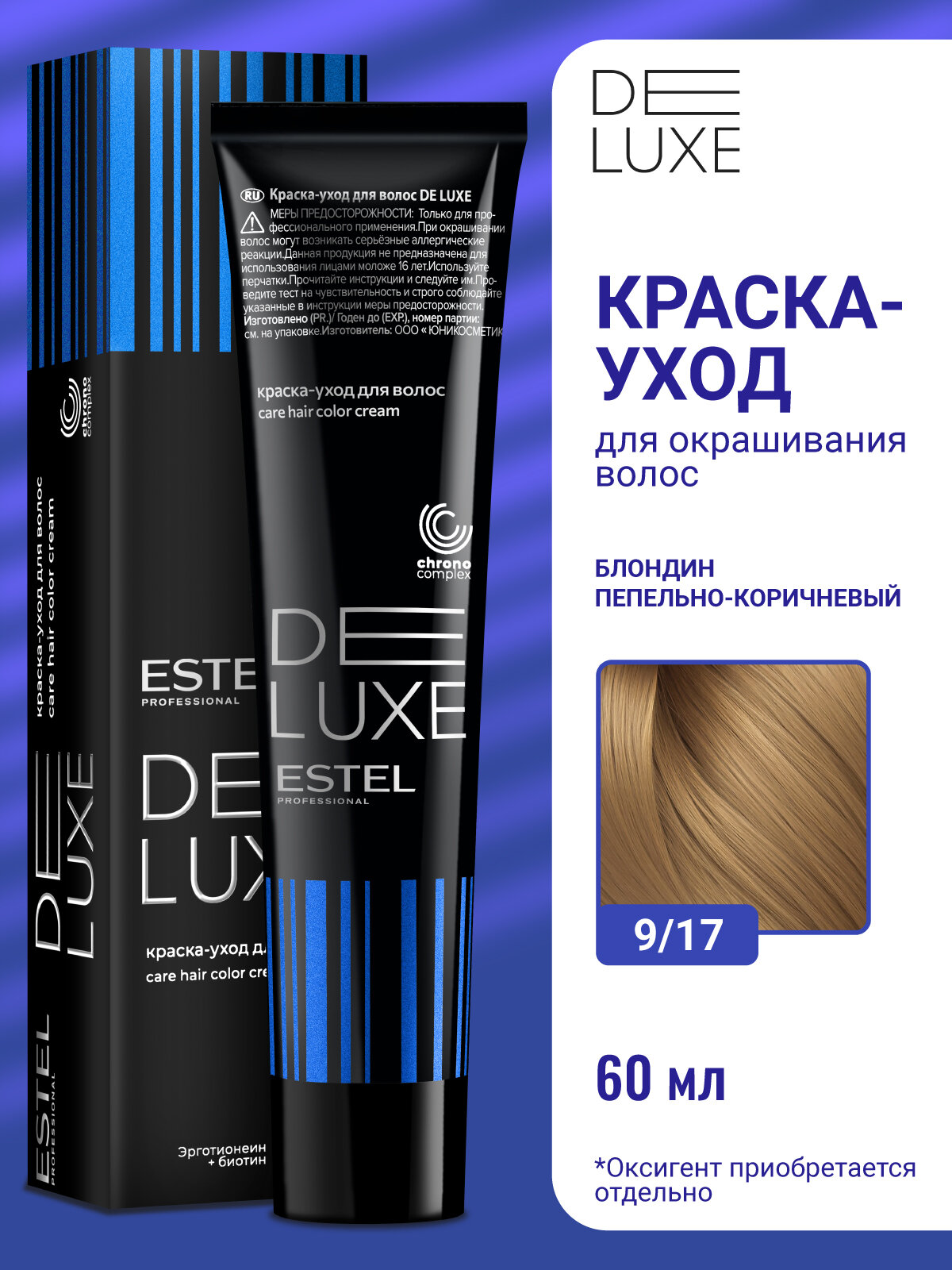 Краска для окрашивания волос ESTEL PROFESSIONAL De Luxe 9/17 блондин пепельно-коричневый 60 мл