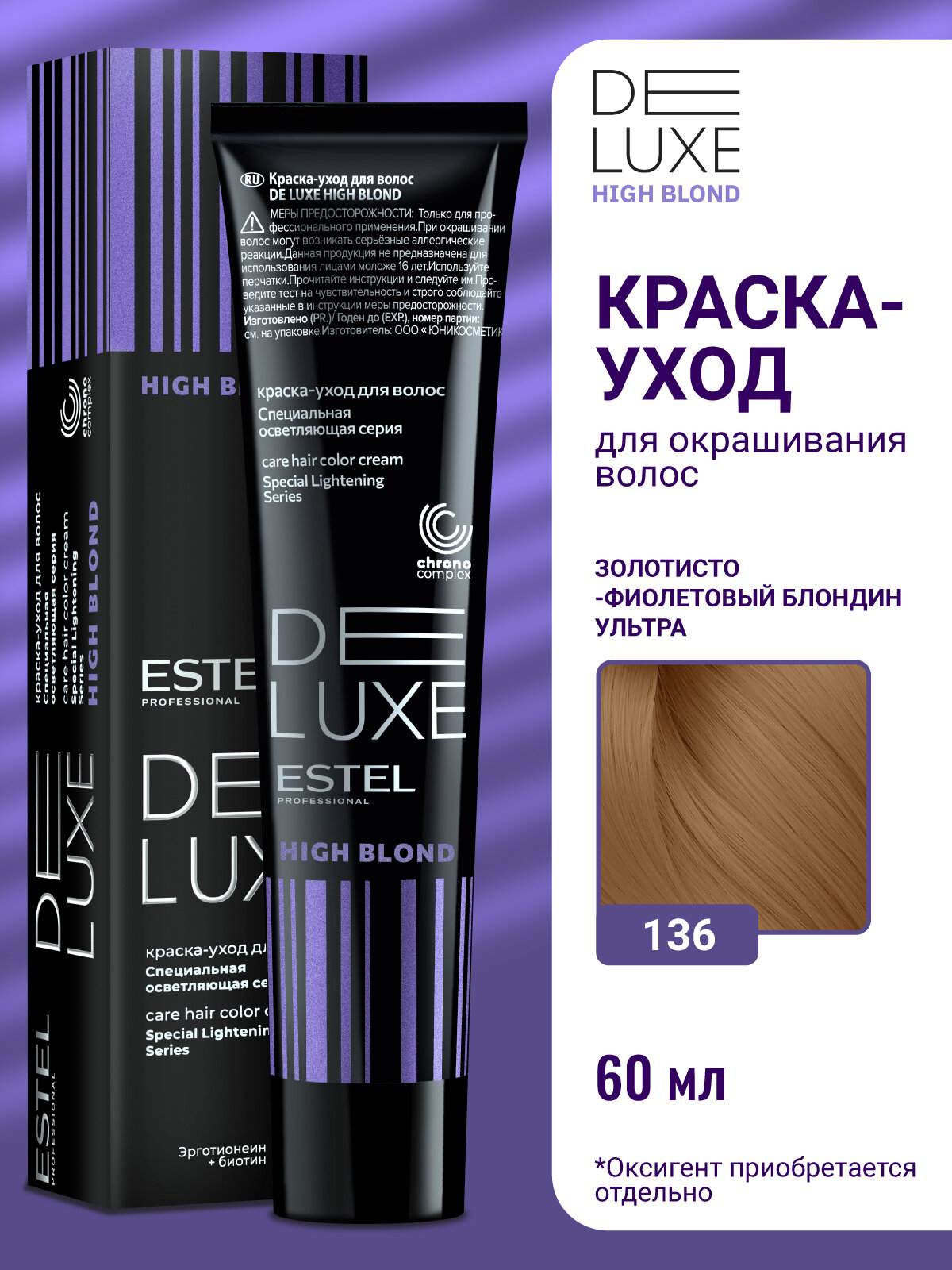 Краска для осветления волос ESTEL PROFESSIONAL De Luxe High Blond 136 золотисто-фиолетовый блондин ультра 60 мл