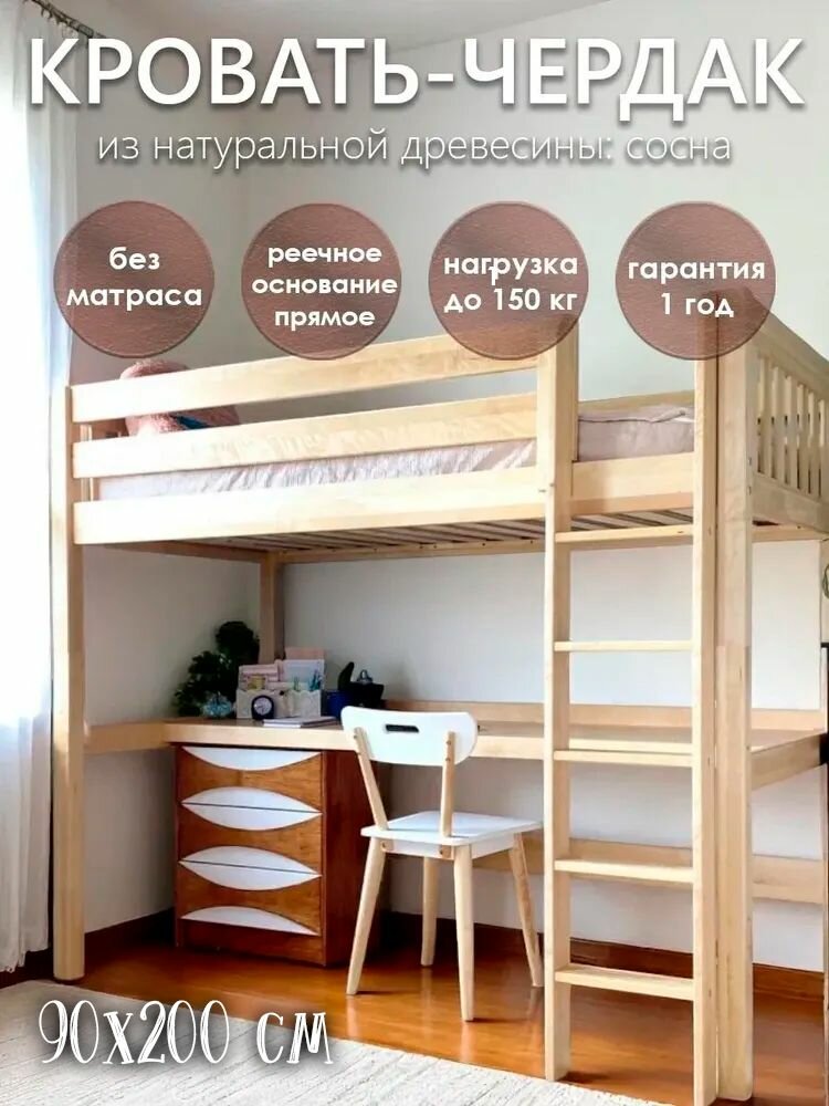 Кровать-чердак Лотос с рабочим местом 90х200 см