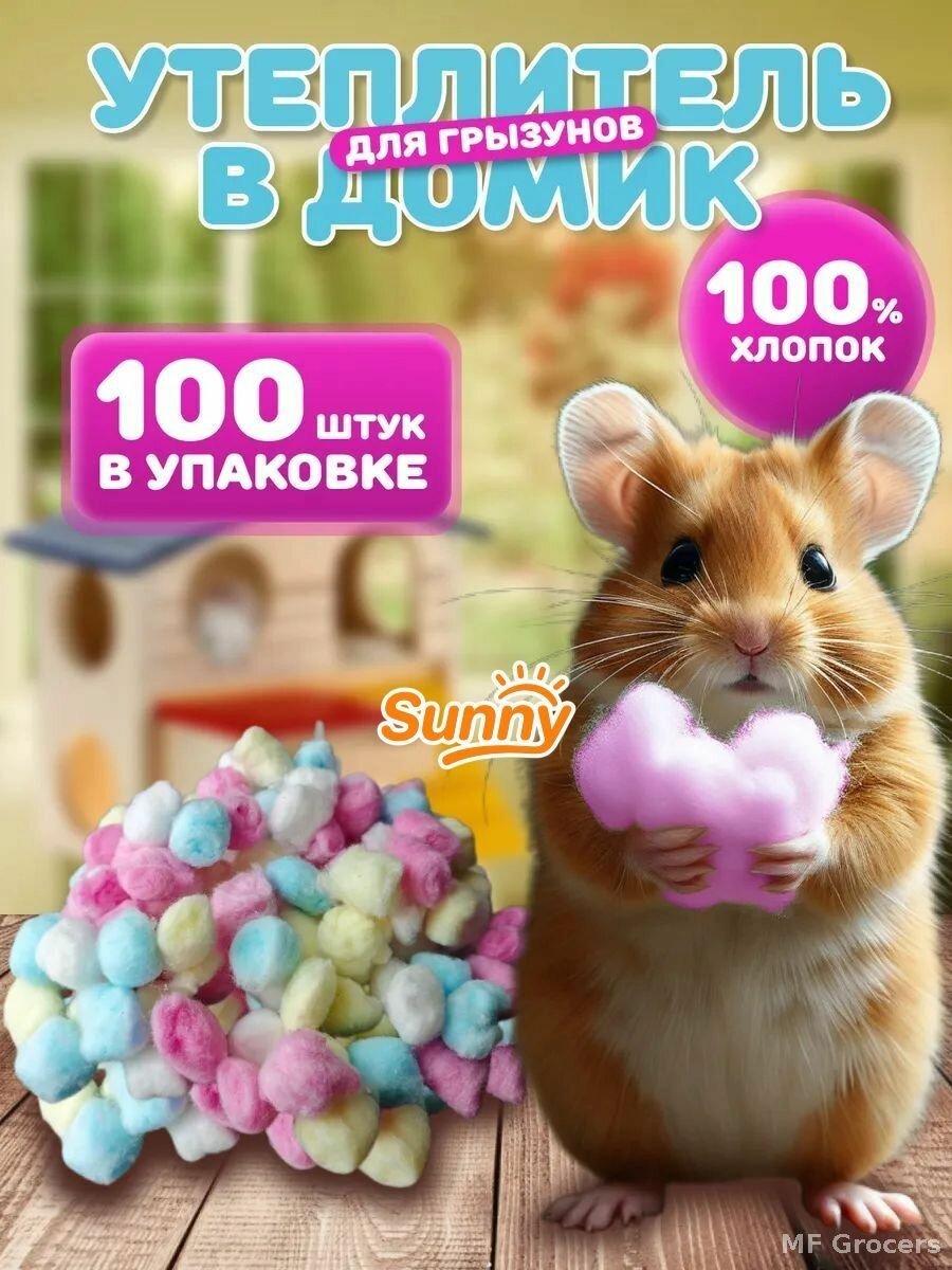Утеплитель в домик для хомяка