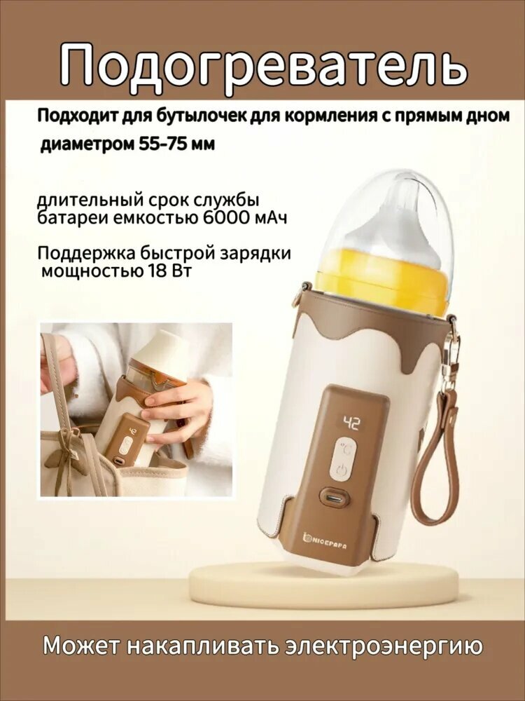 Подогреватель для детской бутылочки, nice papa. пять режимов подогрева
