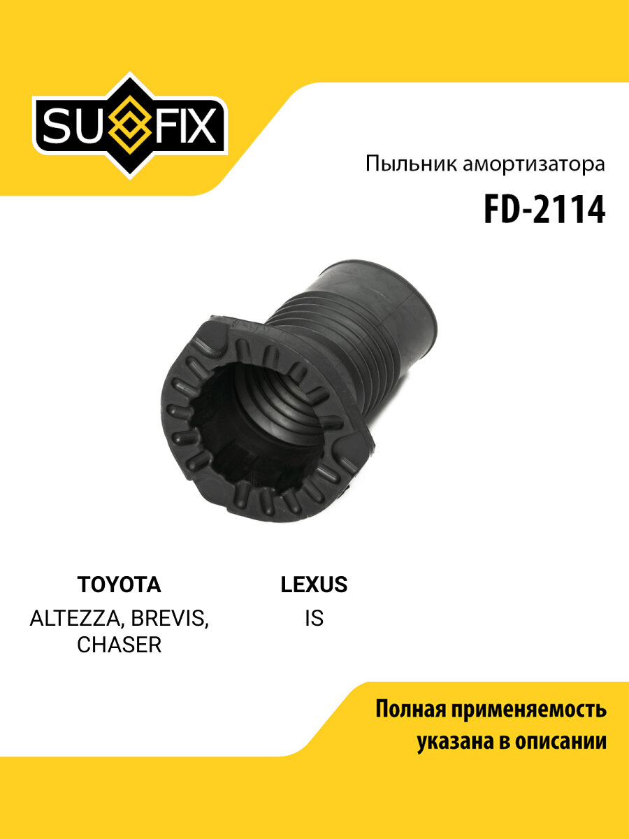 Пыльник амортизатора для TOYOTA ALTEZZA, BREVIS, CHASER / LEXUS IS, передний правый левый / SUFIX FD-2114