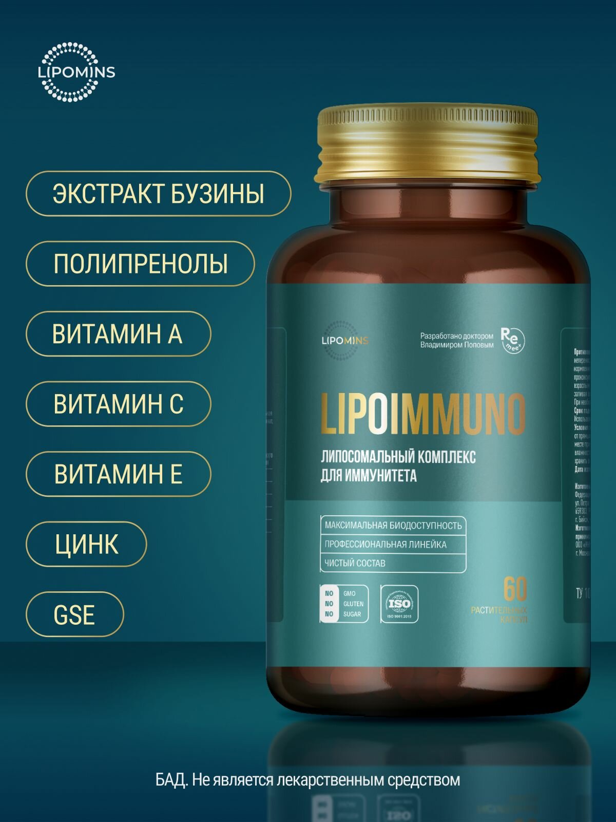 Липосомальный комплекс LipoImmuno для иммунитета, растительные капсулы, 60 шт.