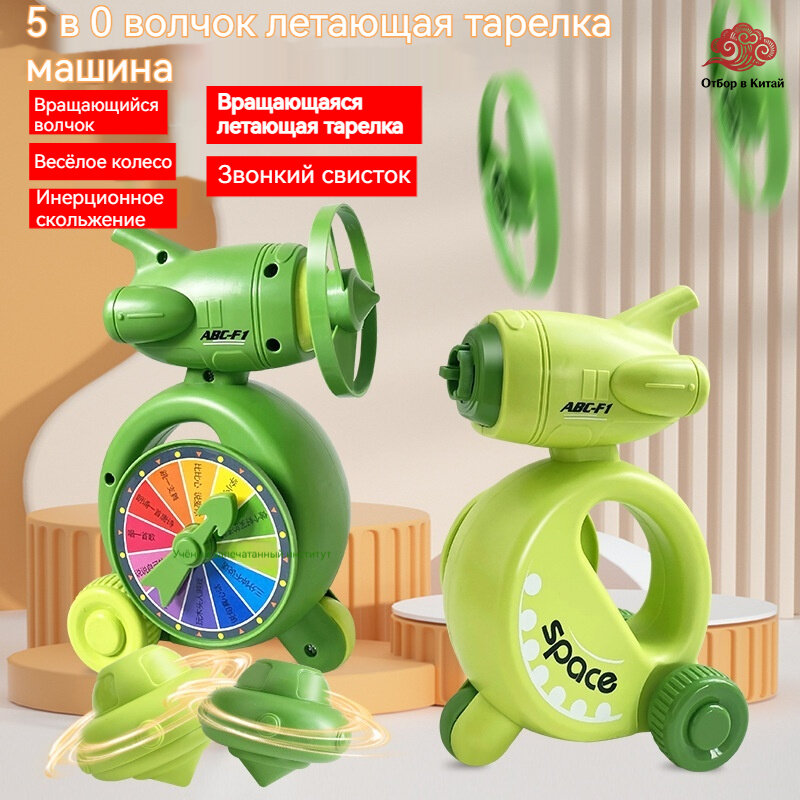 Новая игрушка "летающая тарелка пять в одном" для детей и мальчиков MMJYSLIM MMJYSLIM