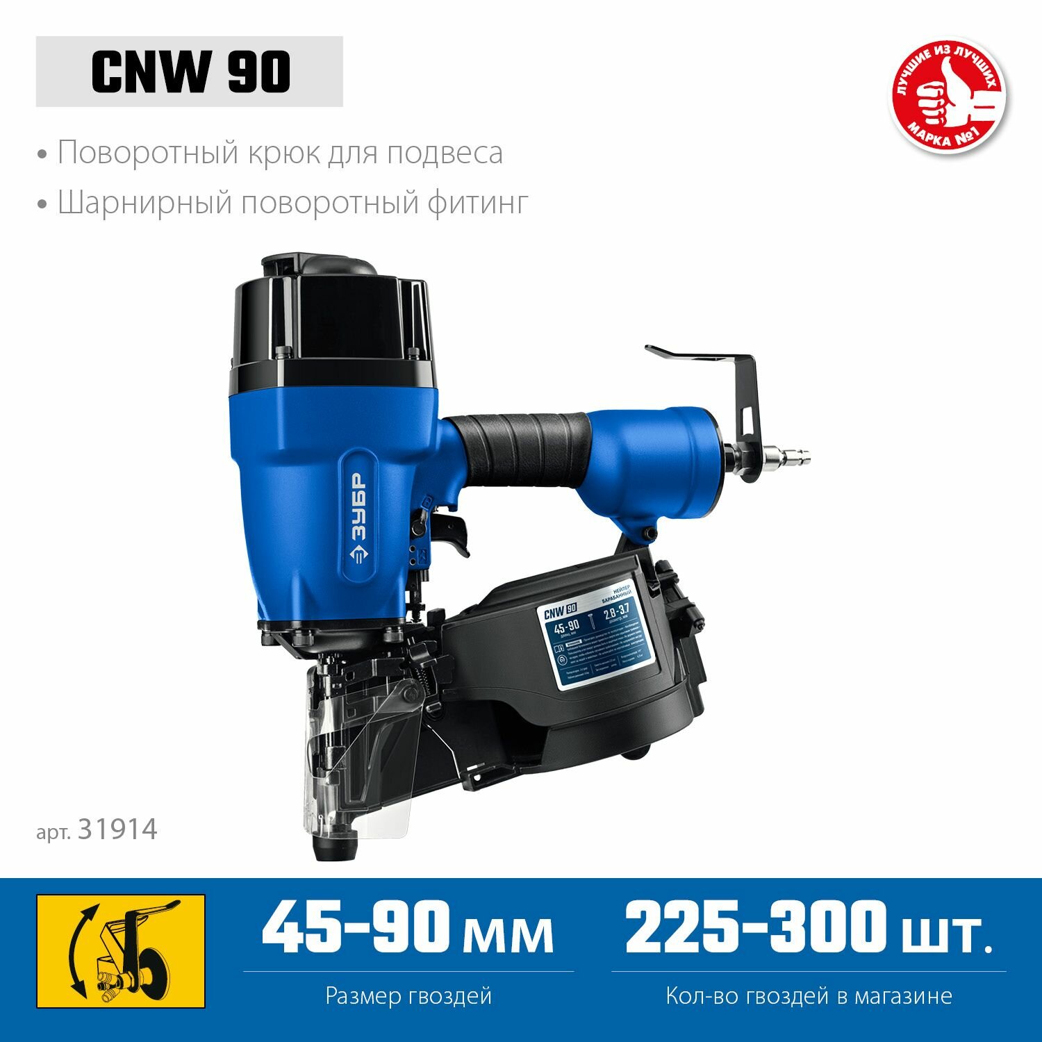 Пневматический нейлер для барабанных гвоздей ЗУБР CNW ЗУБР CNW-90, арт. 31914