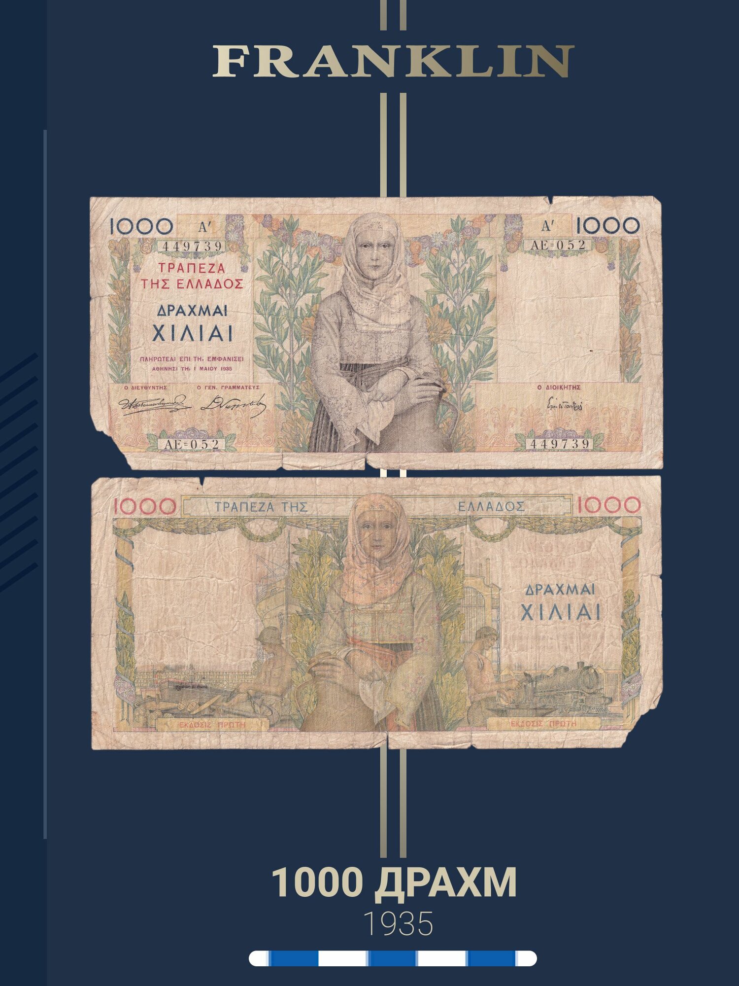 Банкнота Греция 1000 драхм 1935 год (G) Pick 106