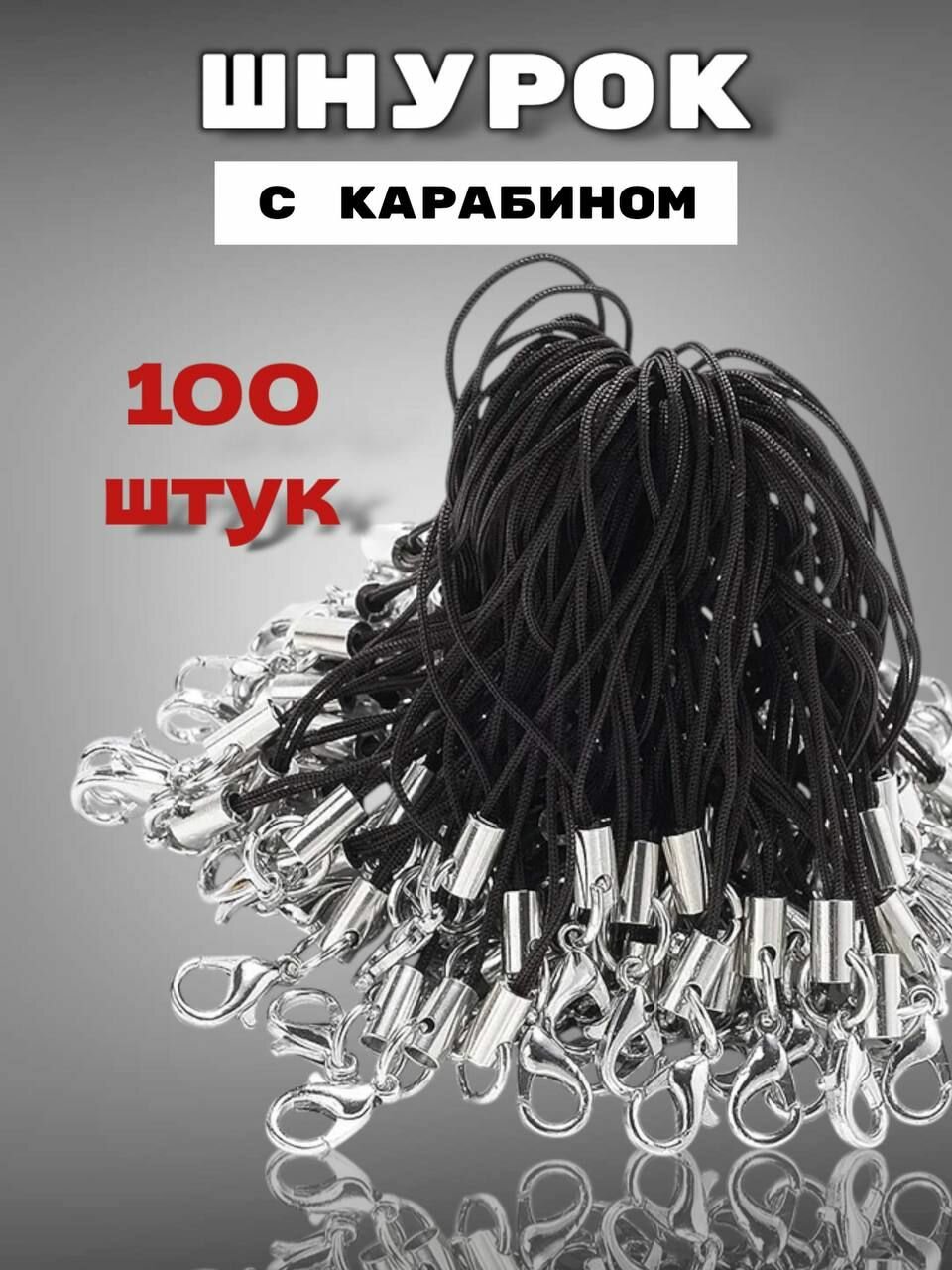 Шнур для создания украшений