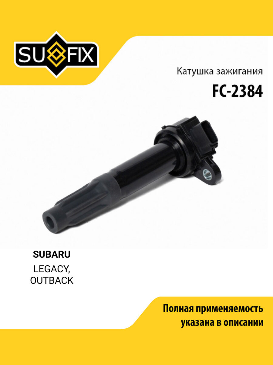 Катушка зажигания для SUBARU LEGACY, OUTBACK / SUFIX FC-2384