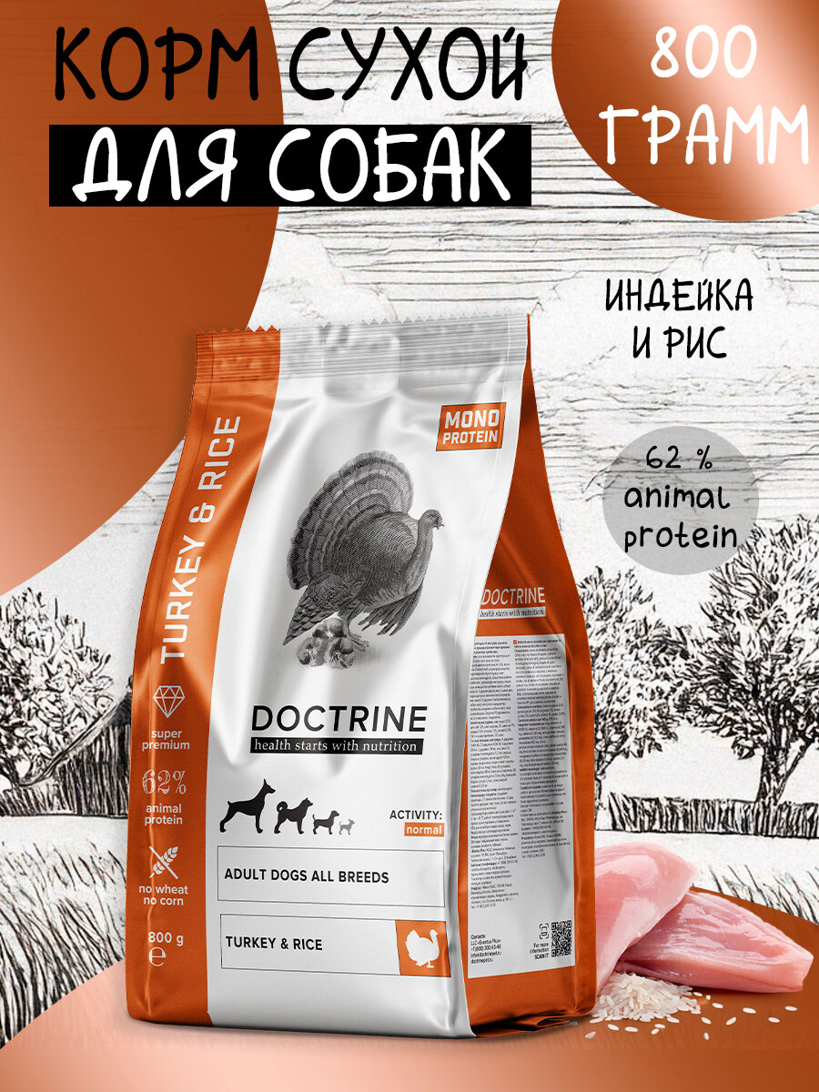 DOCTRINE Корм для собак всех пород с индейка и рис 800 г