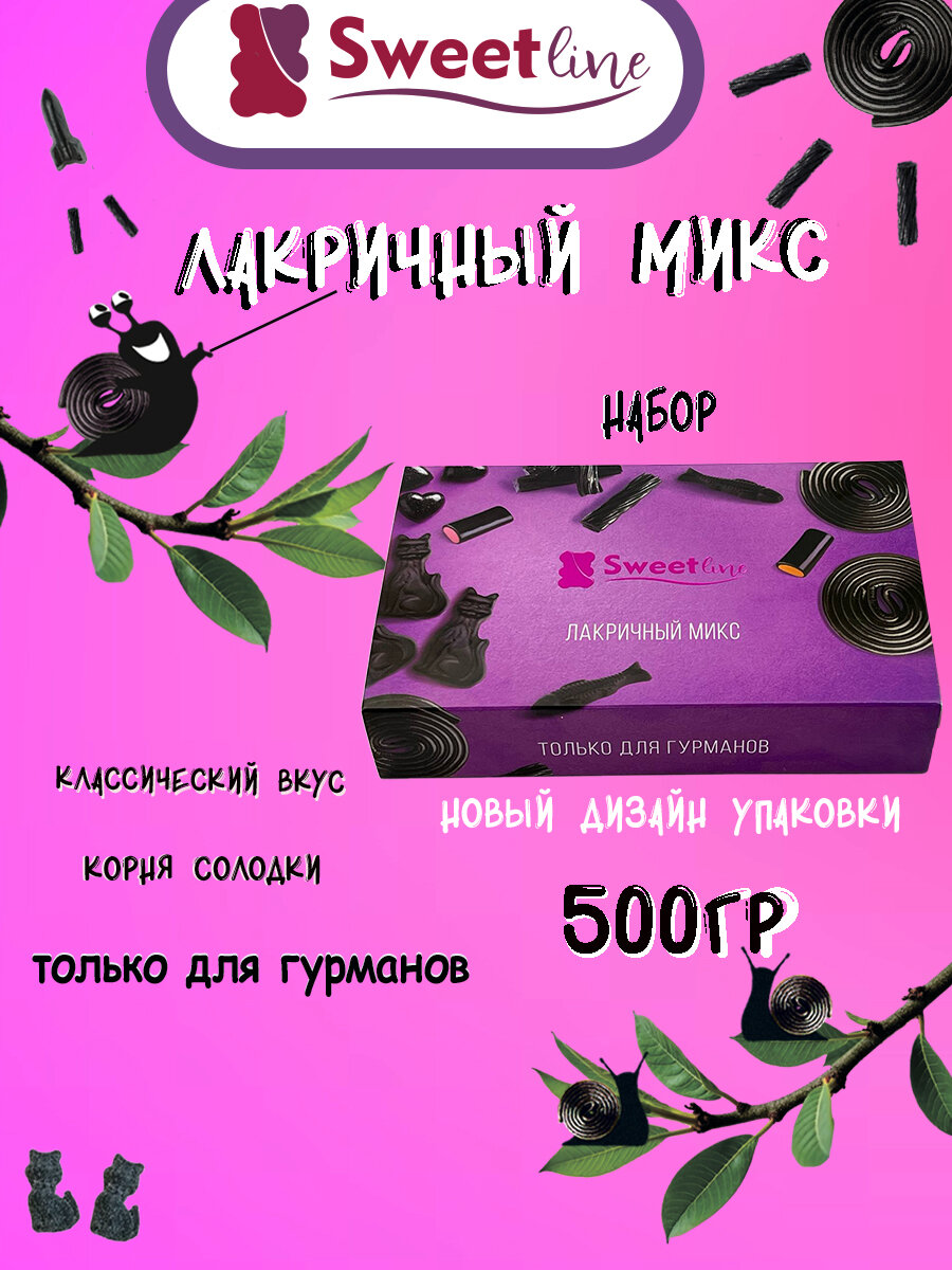 Подарочный набор "Лакрица", от свит-лайн, 500 гр, крафтовая упаковка