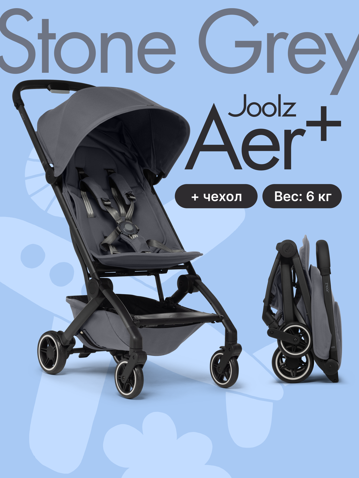 Коляска Joolz Aer+ Stone Grey, серая, легкая и компактная прогулочная коляска для путешествий