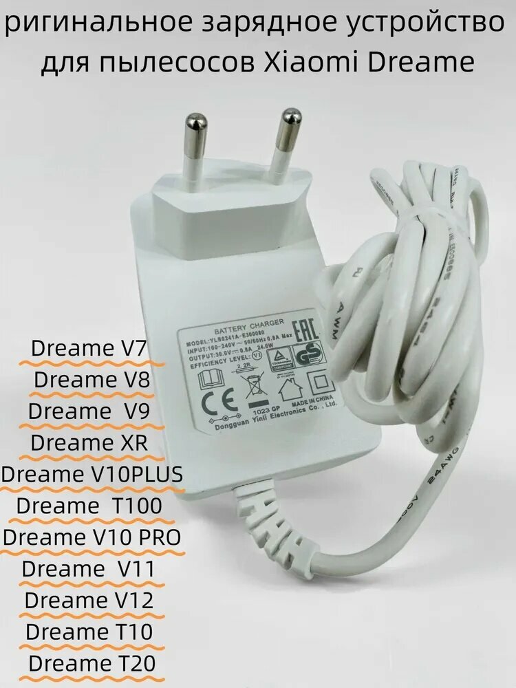 Ригинальное зарядное устройство для пылесосов Xiaomi Dreame V7 V8 V9 XR V10PLUS, T100 V10 PRO V11 V12 T10 T20 зарядное устройство