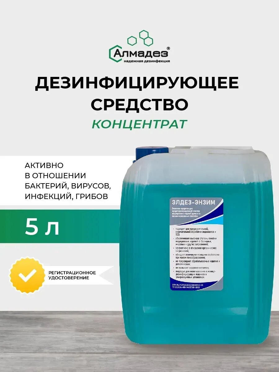 Дезинфицирующее средство универсальное 5 л